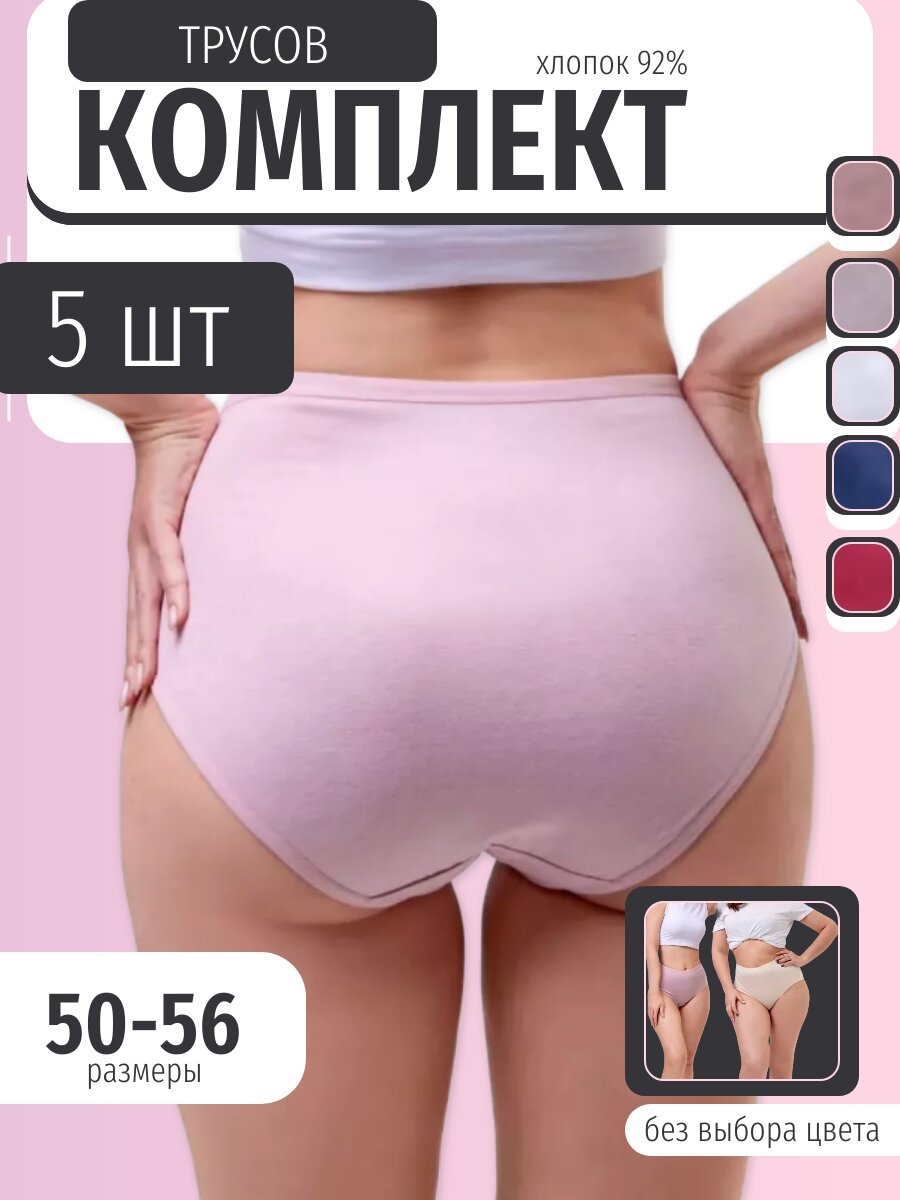 Трусы , комплект