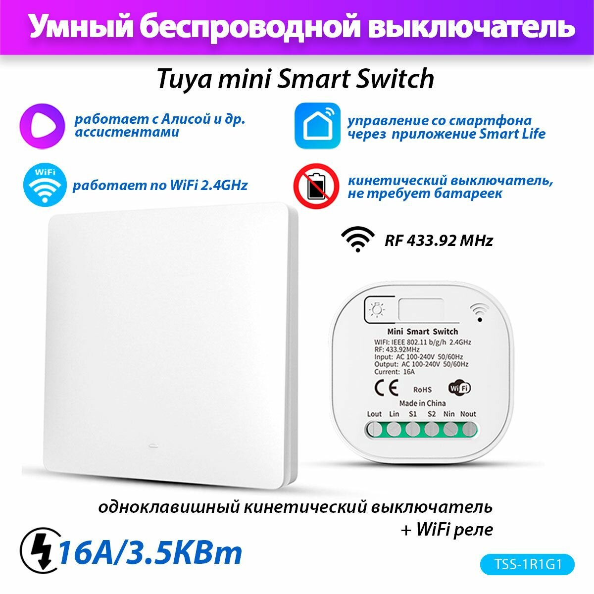 Умный выключатель Tuya Smart Switch TSS-1R1G1 (1 реле Wi-Fi + 1 кинетический выключатель) Работает с Яндекс. Алиса