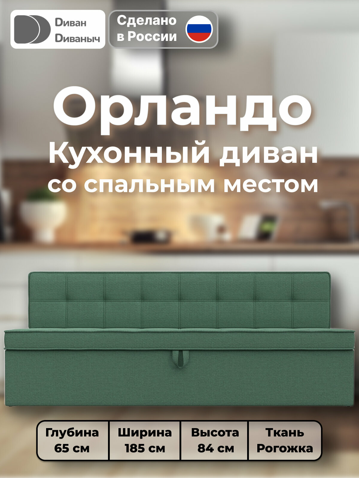 Диван кухонный прямой Орландо со спальным местом 102х184 см, Рогожка