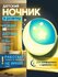 Ночник