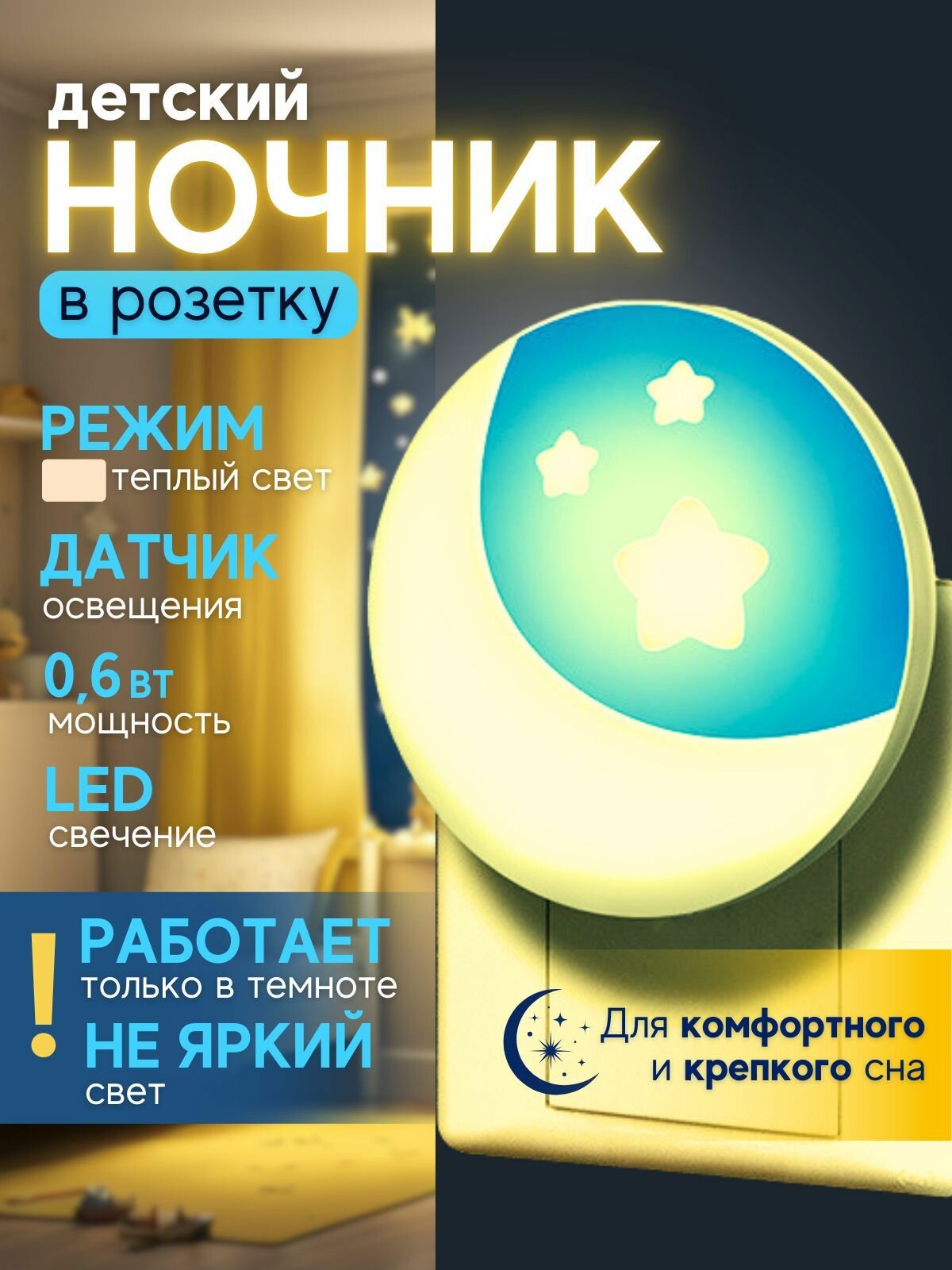 Ночник