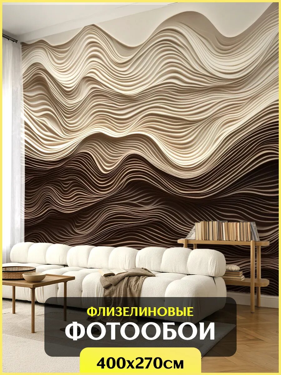 Фотообои на стену Абстракция 400 х 270 см