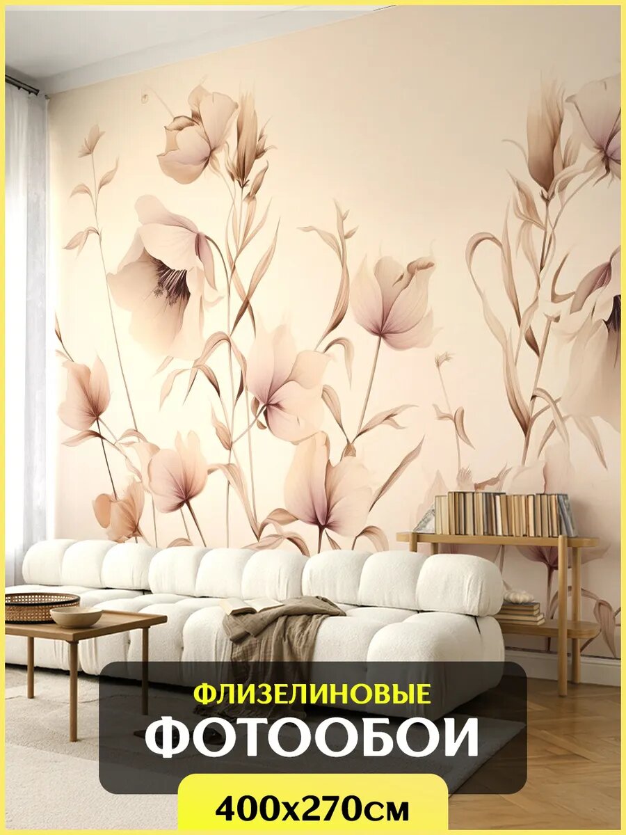 Фотообои на стену Цветы 400 х 270 см