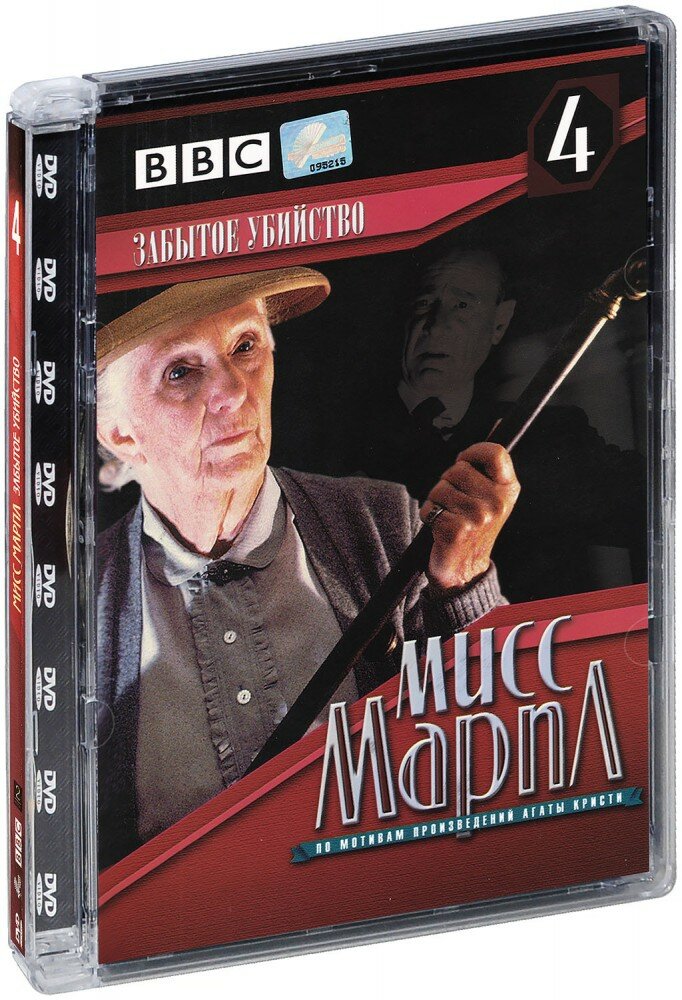 Мисс Марпл: Фильм 4. Забытое убийство (DVD) (ДВД диск, Super Jewel Case)