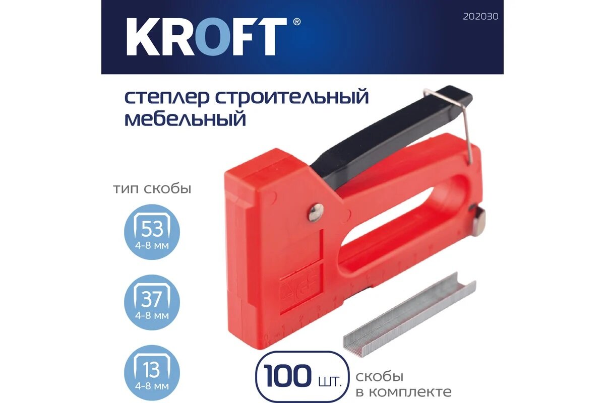 Степлер KROFT 202030, блокировка спускового механизма, красный — фото 1