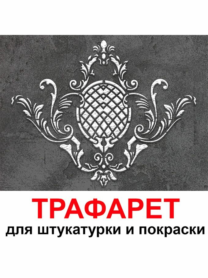 Трафарет санторини 40х40 см для штукатурки и покраски многоразовый из пластика ТриКита