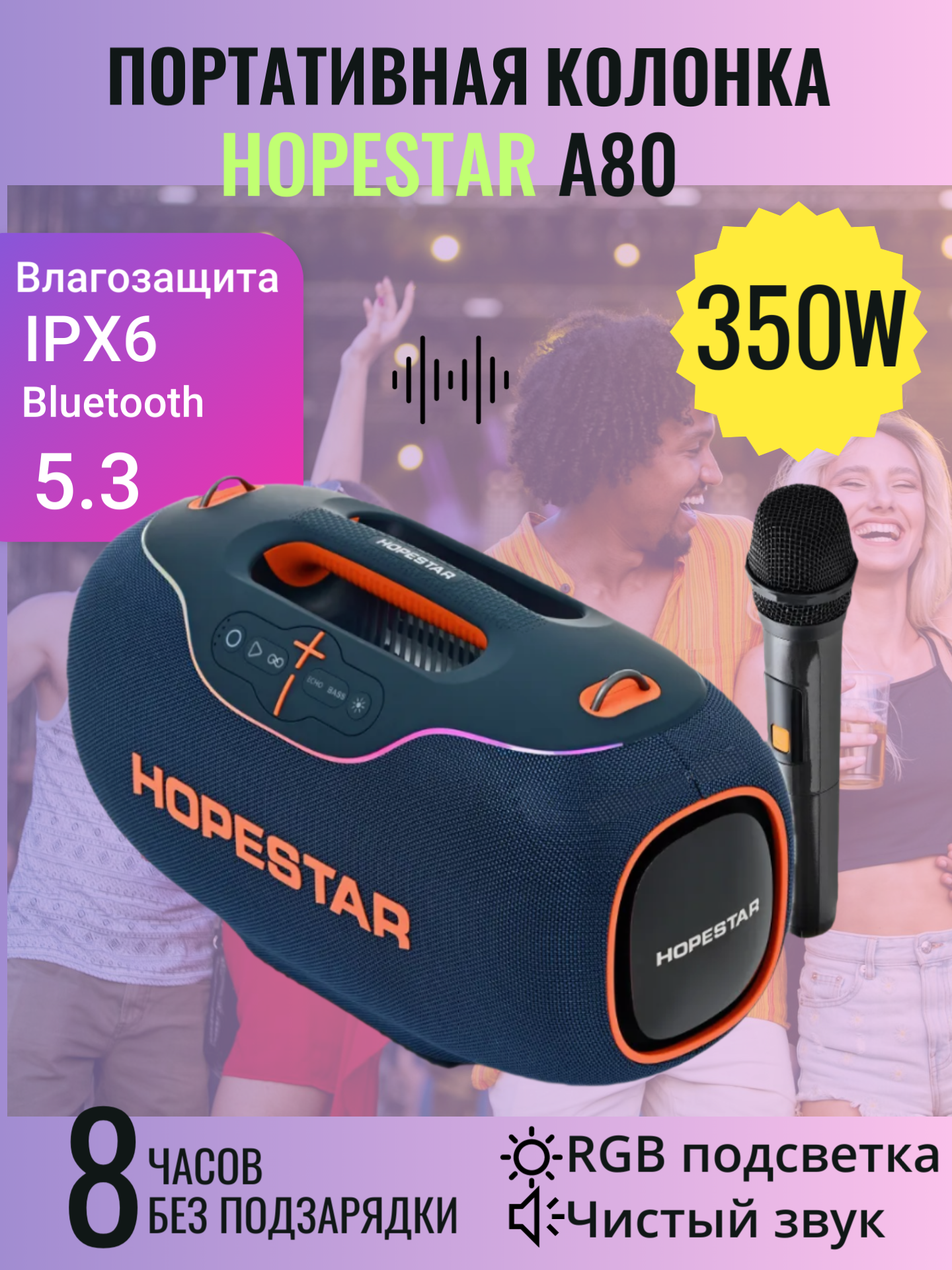 Колонка HOPESTAR A80, 350 Вт, с микрофоном, синяя