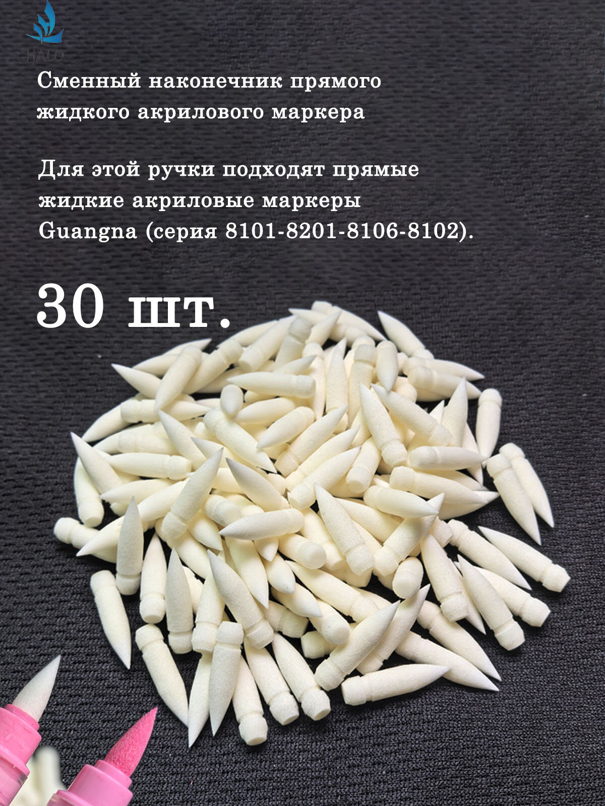 Перо для маркера