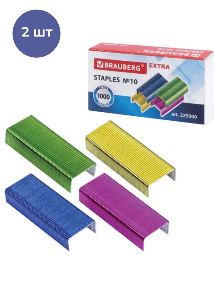 Скобы для степлера 10 мм канцелярские цветные 2000 шт