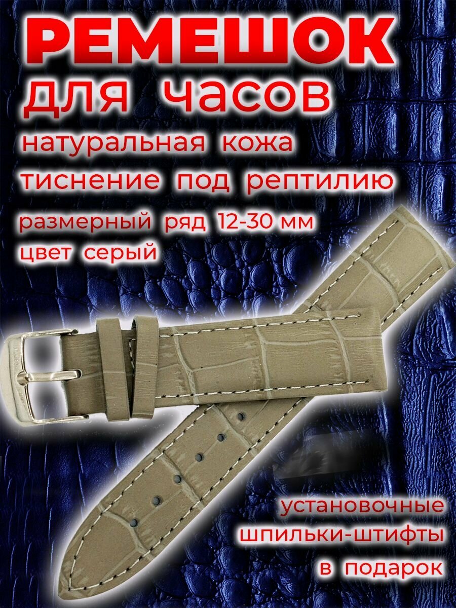 Ремешок
