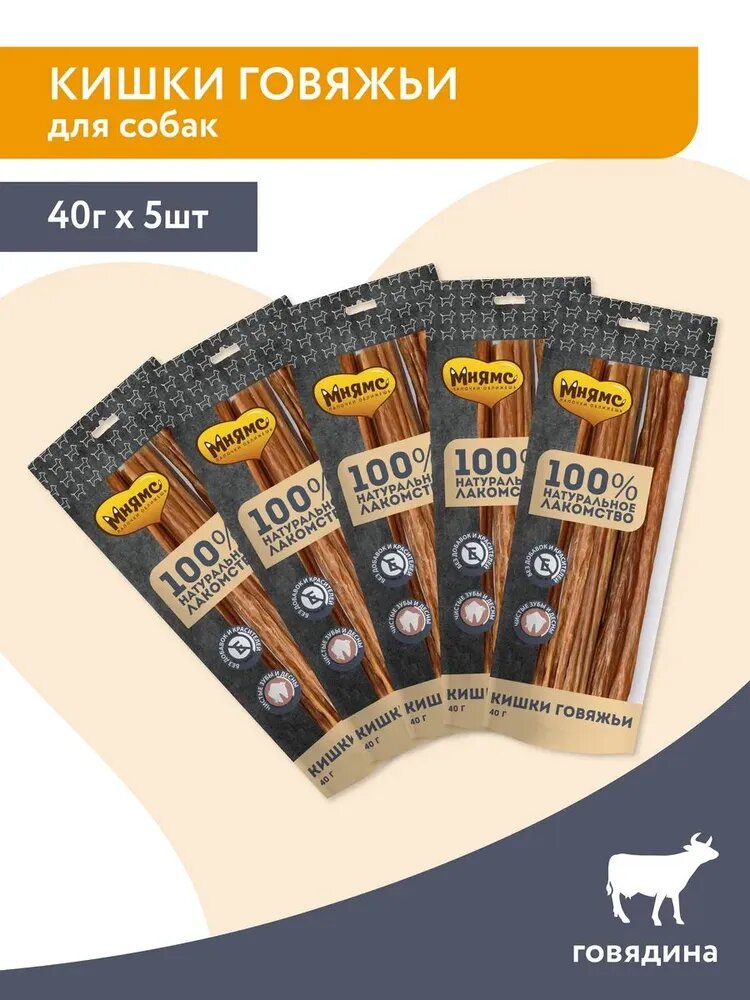 Лакомство Мнямс На каждый день для собак Кишки говяжьи, 5 шт х 40 гр