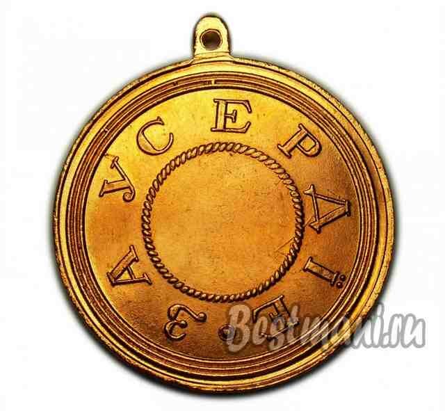 Наградная медаль За усердие Александр III сувенирная копия медали, ордена медали и награды