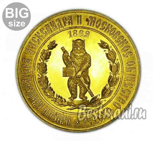 Сувенирная Копия золотой медали Московское общество охоты 1862 года бронза сувенирная копия, ордена медали и награды