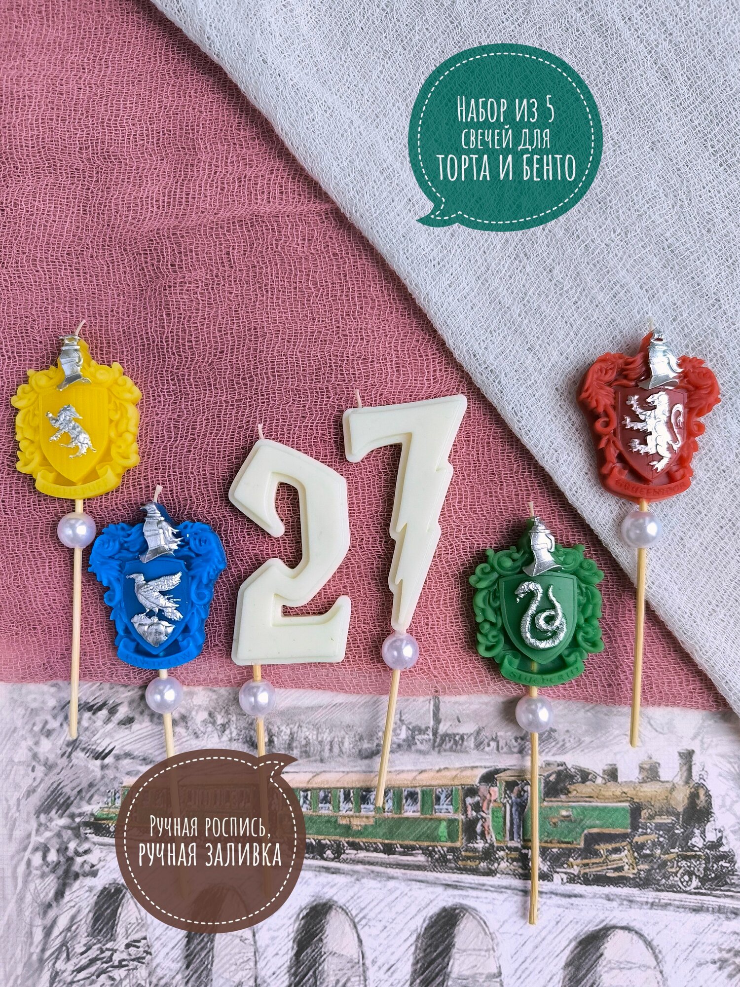 Свечи для торта и бенто "Гарри Поттер - Гербы на 27 лет" 6шт, ручная работа