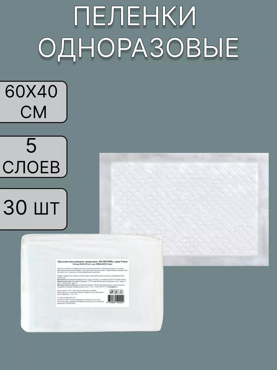 Одноразовые простыни пелигрин