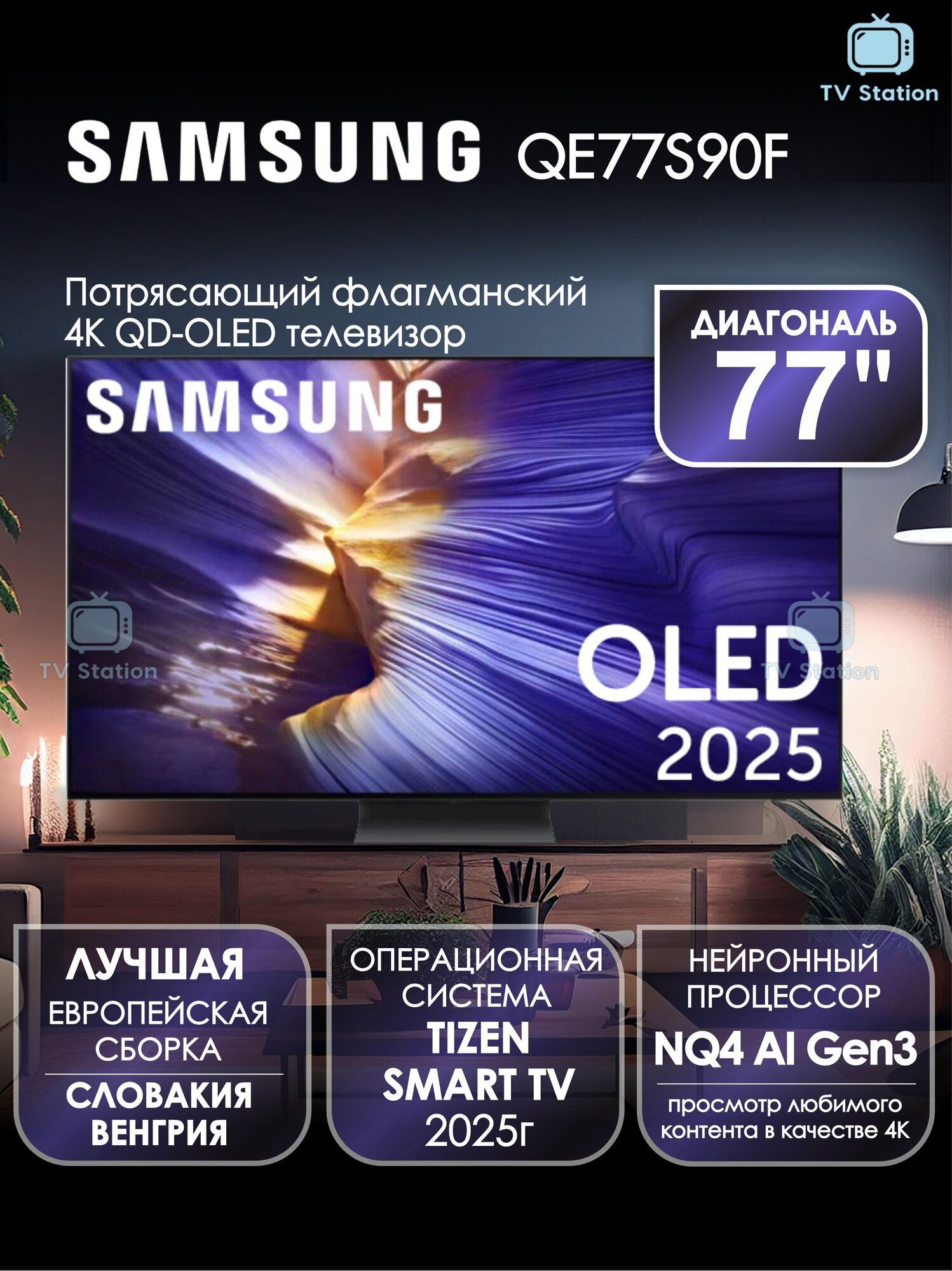 Телевизор Samsung QE77S90F 76.77"