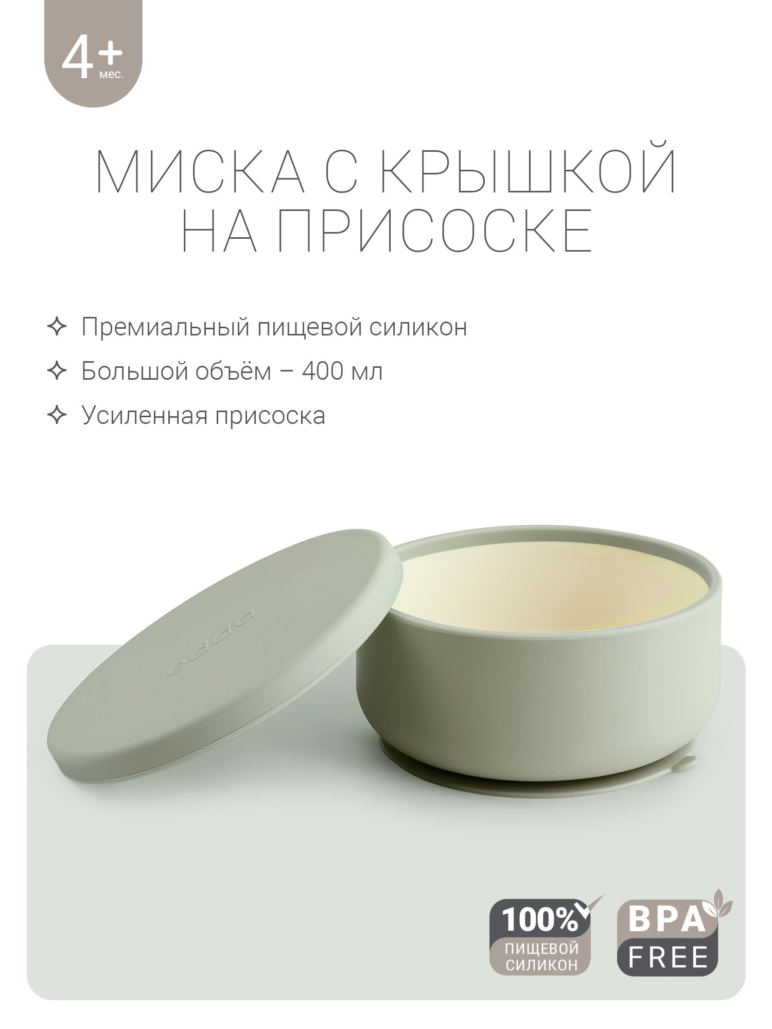 Миска edda, на присоске и с крышкой, силиконовая, 400мл, зелёная