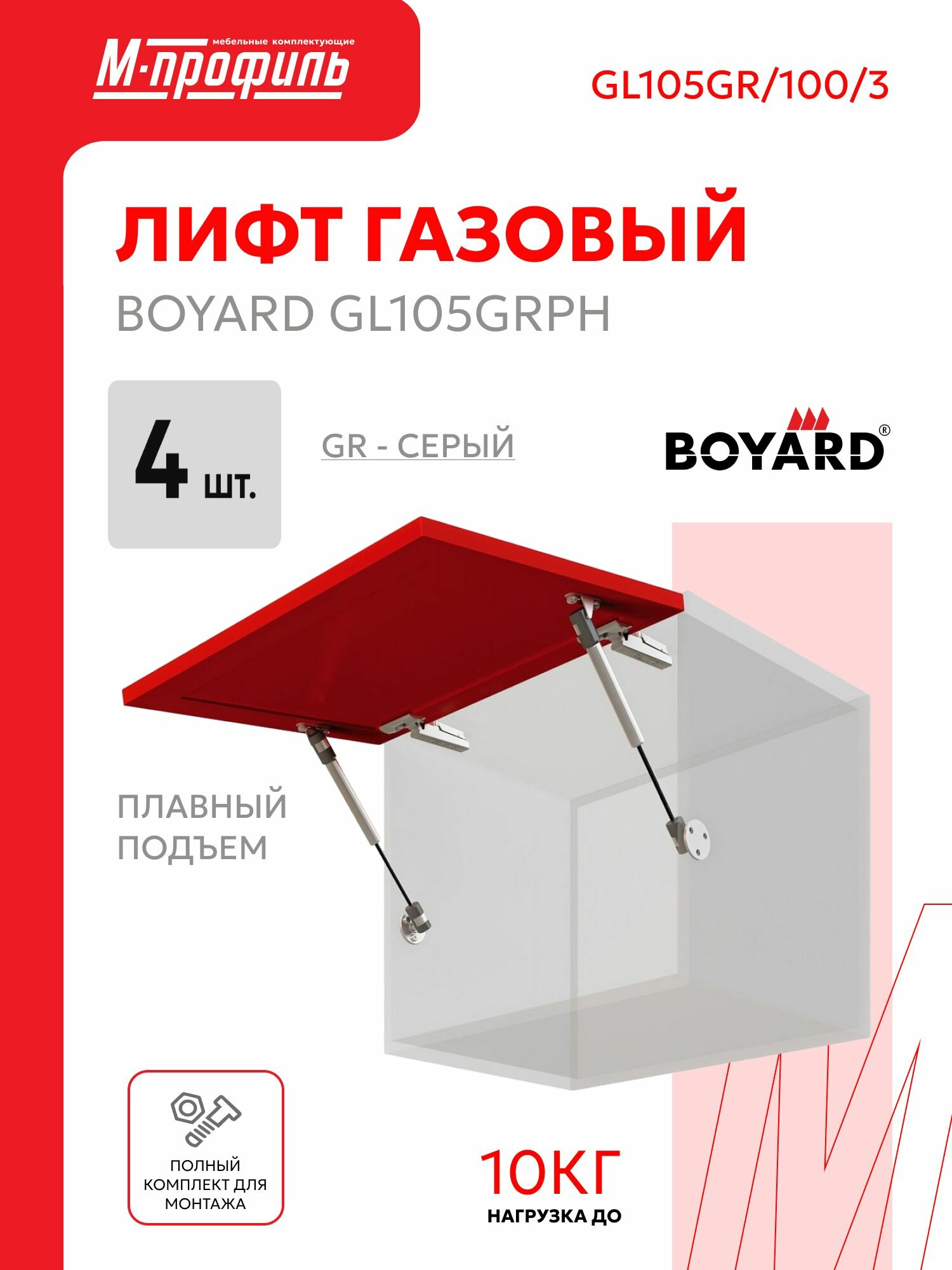 Газлифт мебельный Boyard GL105GR/100/1 усилие 100N - 4 шт