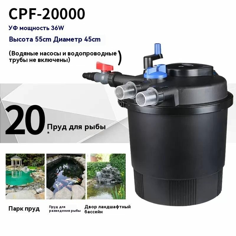 Напорный фильтр для пруда