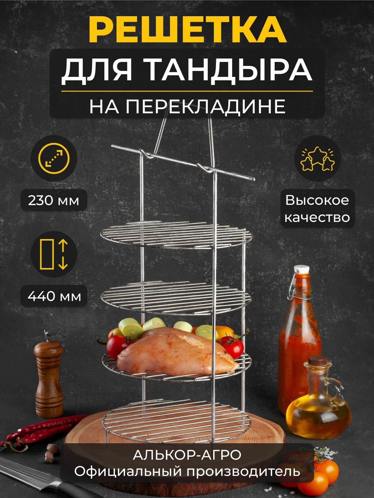 Этажерка для тандыра 23х44 без бортов и подарок