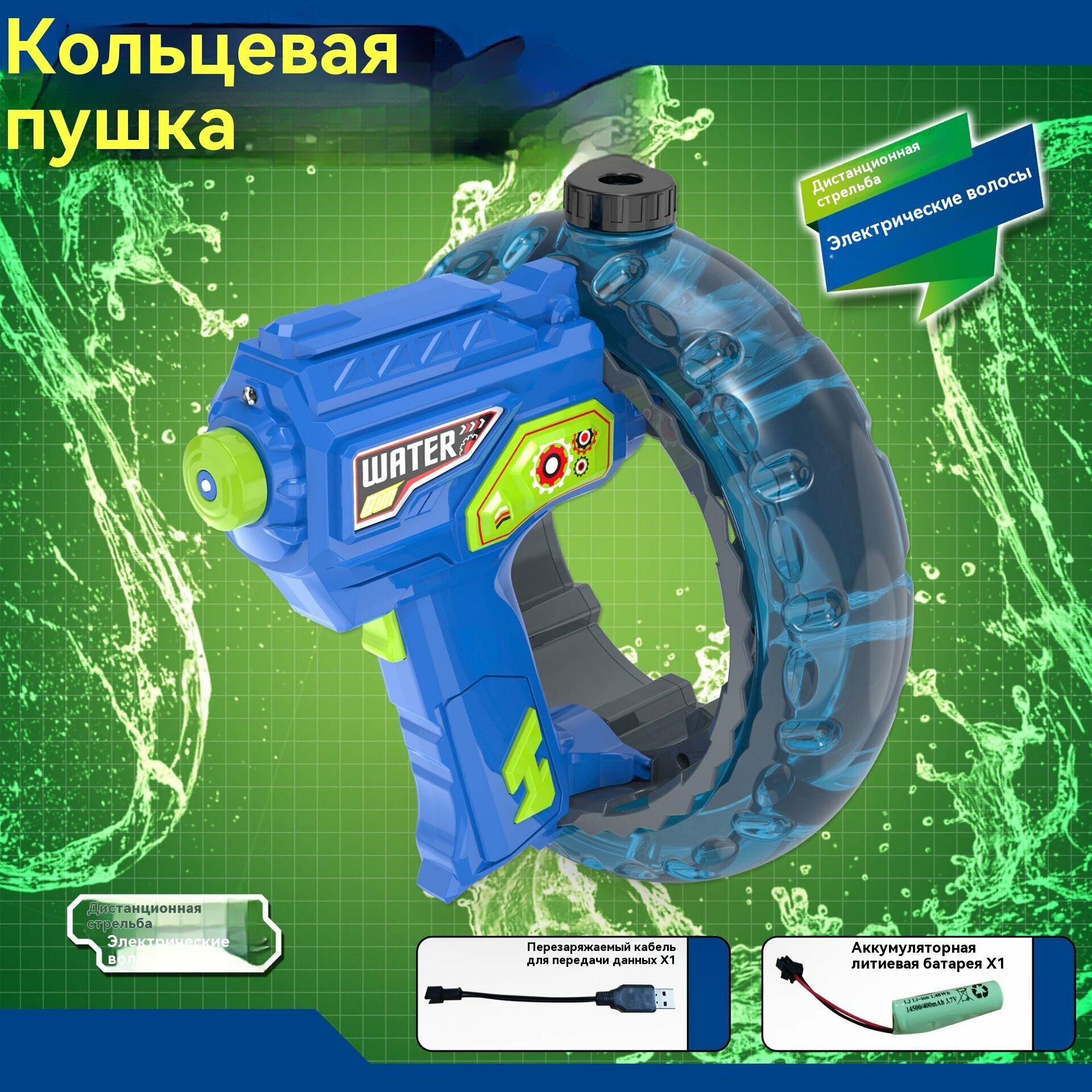 Водный пистолет с полиэнергетическим кольцом, очень большая емкость, уникальная форма, супер веселая водная игрушка на открытом воздухе