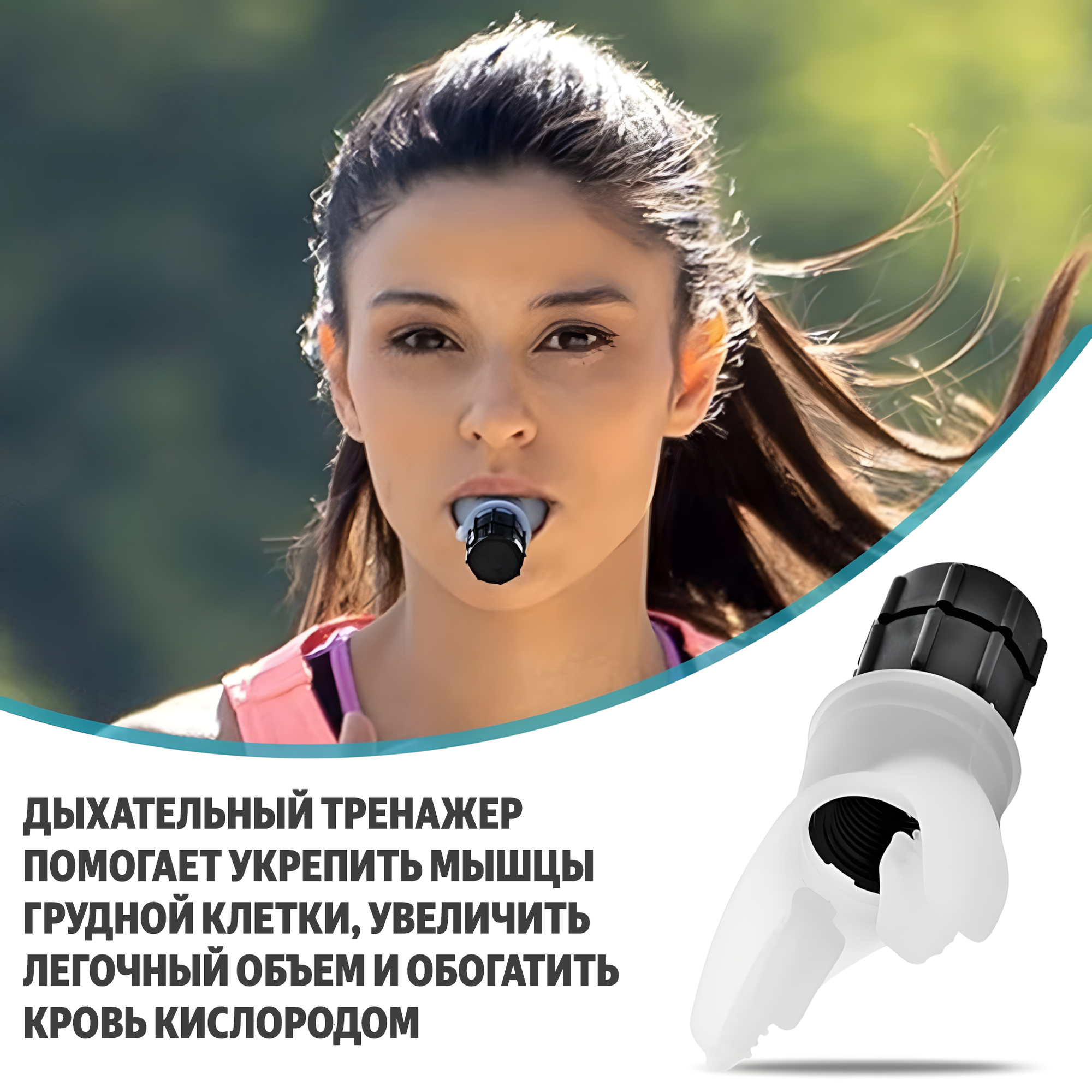 Функциональный дыхательный тренажер для улучшения работы легких, черный