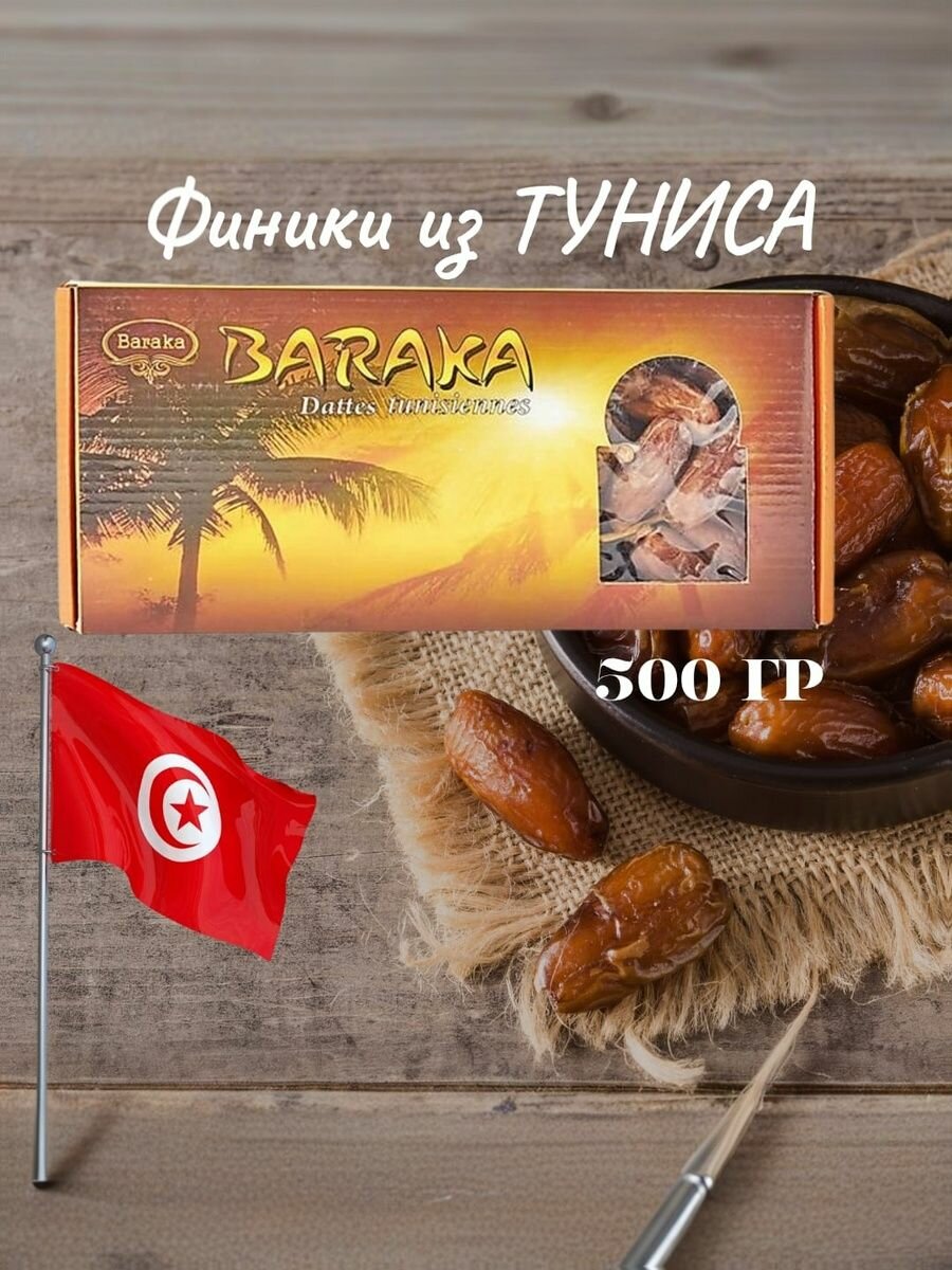 Финики Отборные "BARAKA" на ветке; 500 гр.