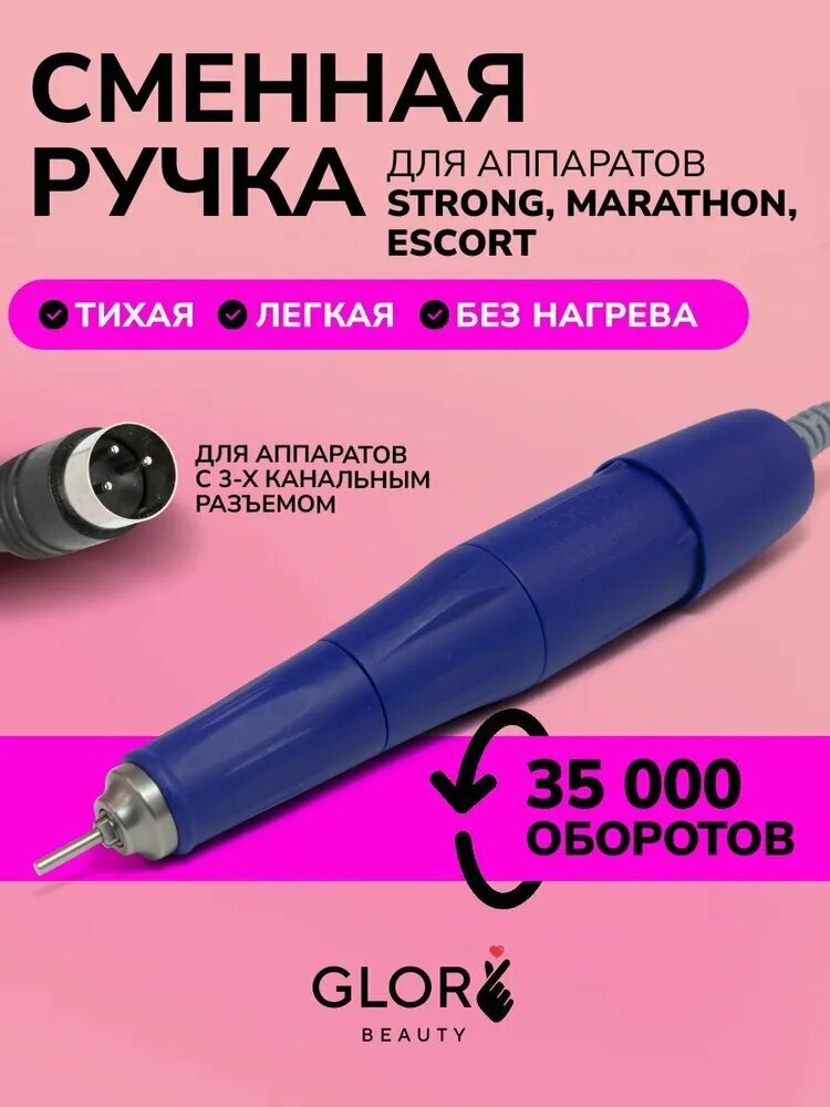 Ручка для маникюрного аппарата