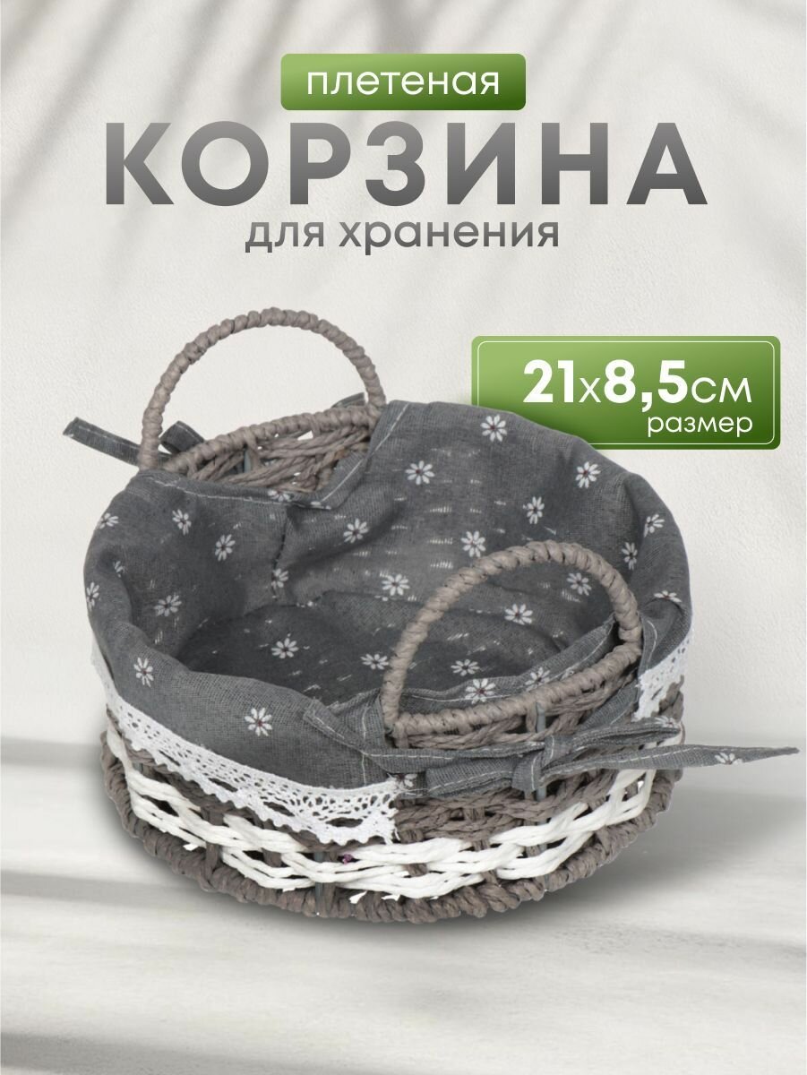 Корзина плетеная