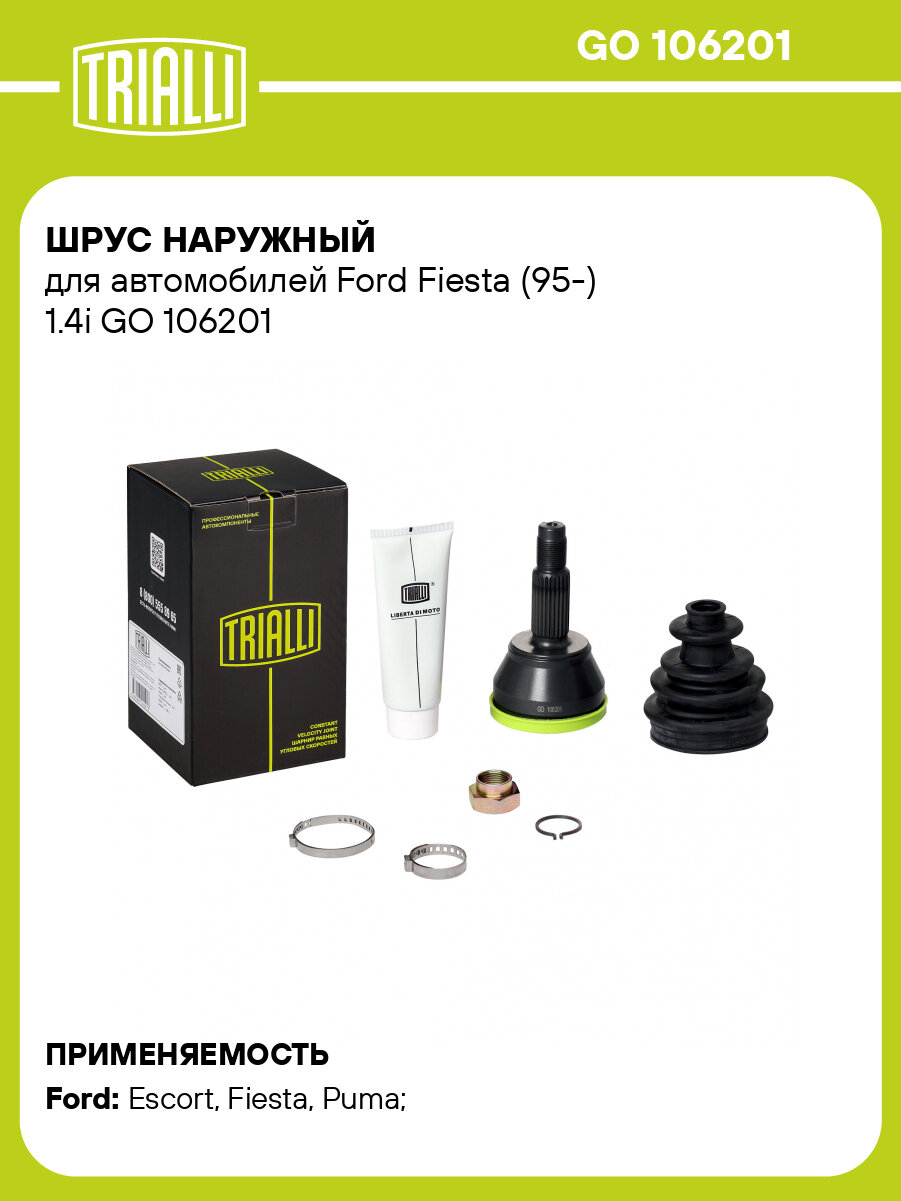 ШРУС наружный для автомобилей Ford Fiesta (95-) 1.4i GO 106201 TRIALLI