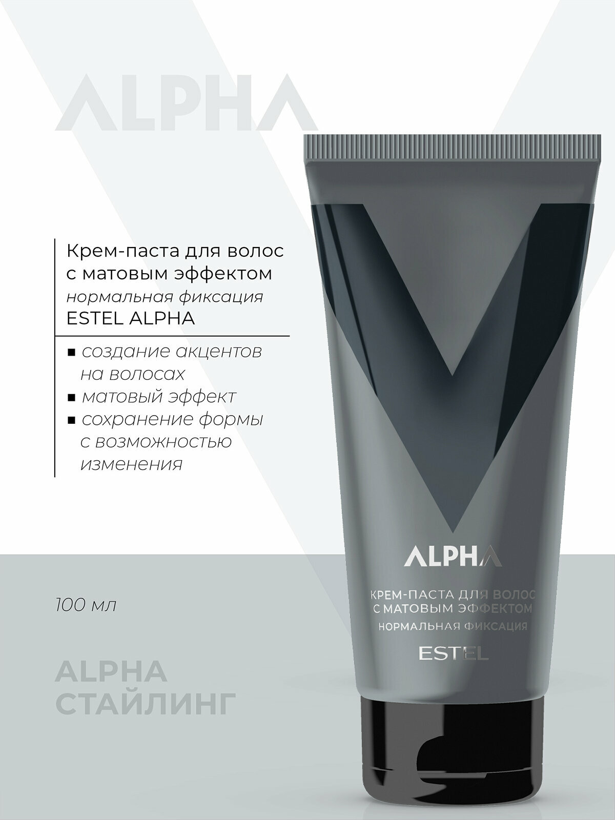 Крем-паста для укладки волос нормальной фиксации ESTEL PROFESSIONAL Alpha матовый эффект 100 мл