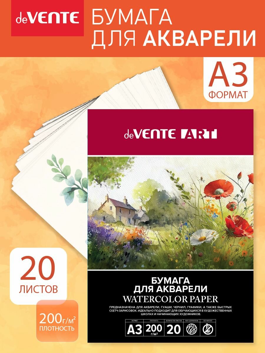 Бумага для акварели A3 20 л в папке