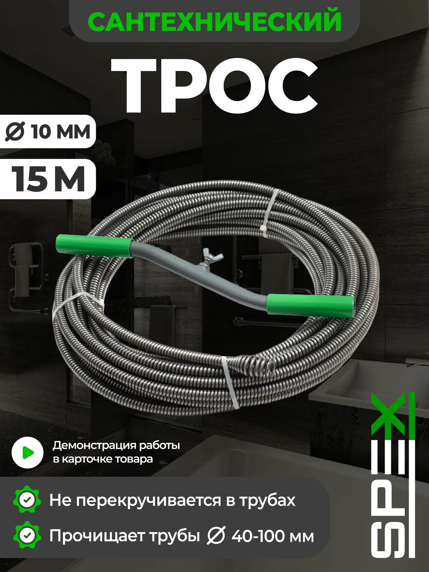 Трос SPEX 10мм*15м полый с буравом/ Трос сантехнический усиленный для прочистки труб