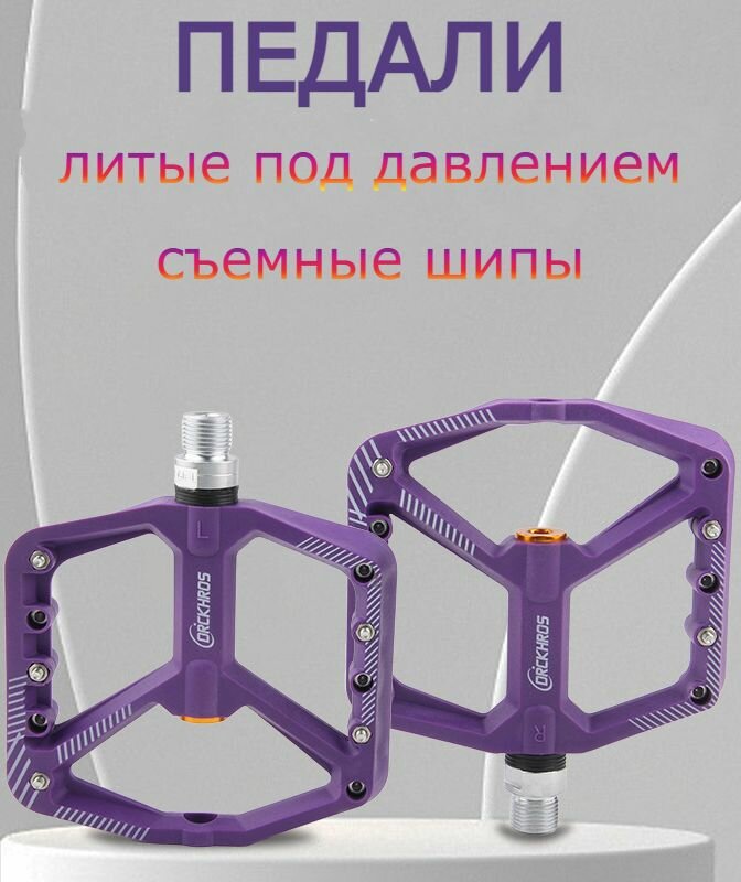 Педали велосипедные DRCKHROS DH207 нейлоновые с пром подшипником пурпурные