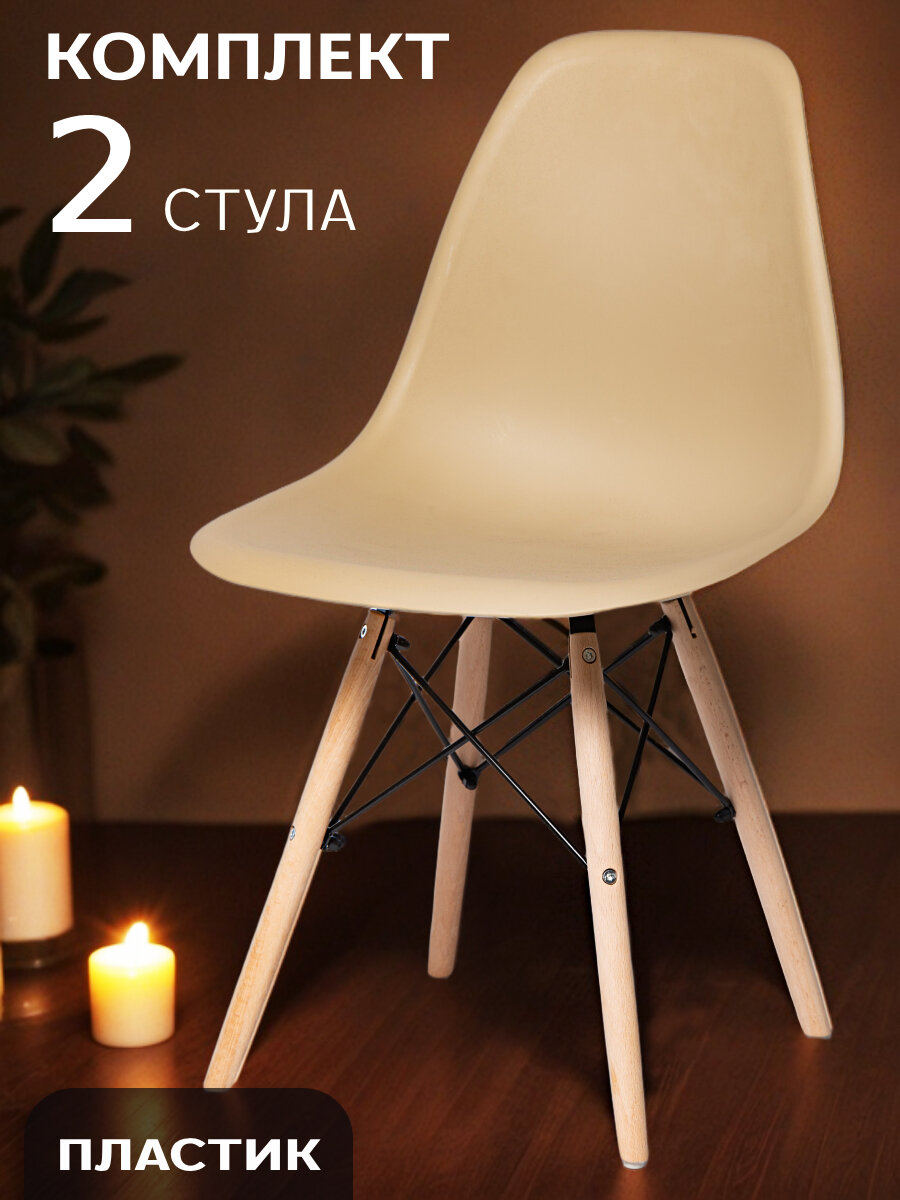 ЦМ Стулья для кухни, 2 шт. FP-235 капучино, пластиковый со спинкой, нагрузка до 120кг