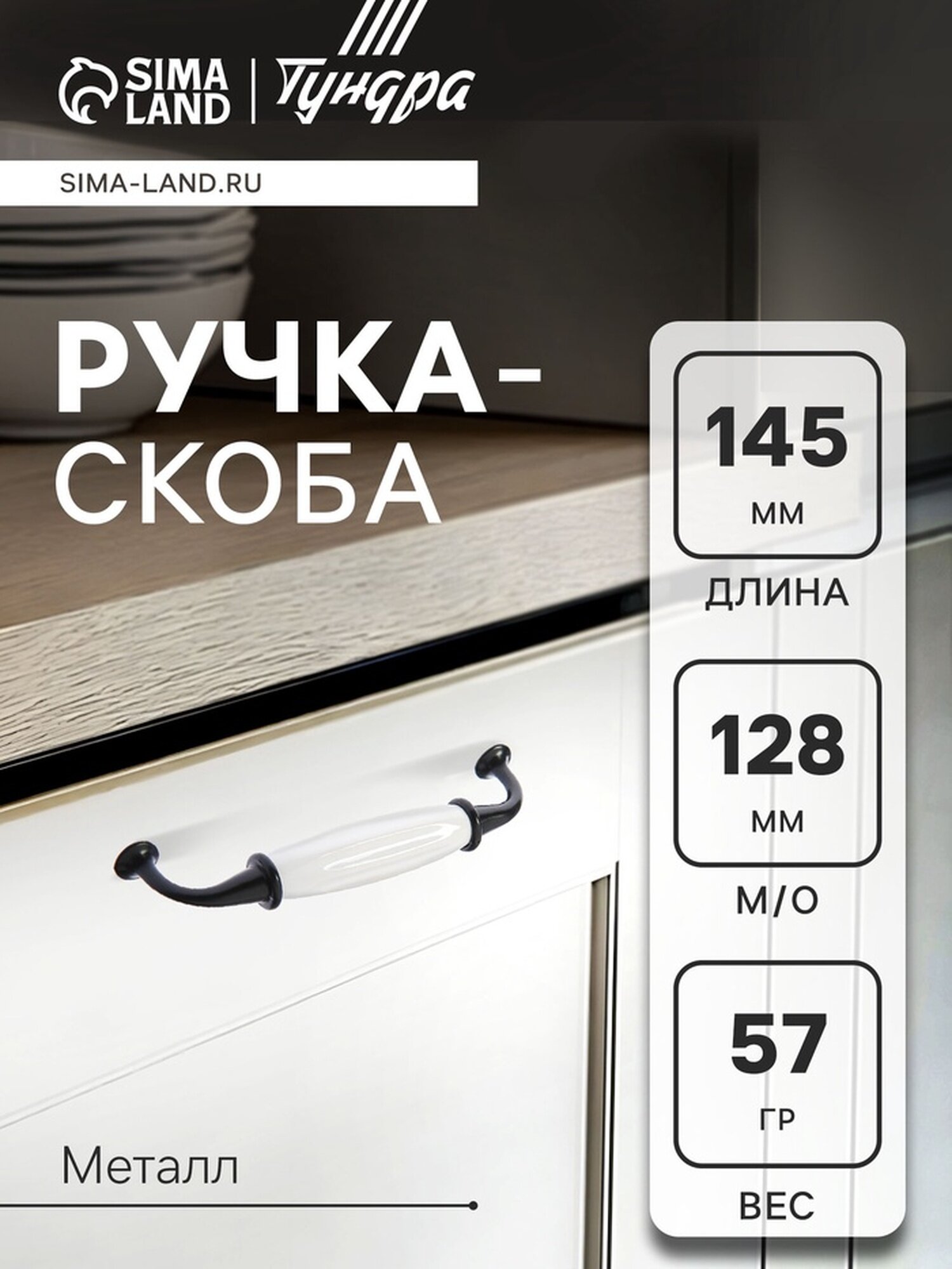 Ручка-скоба Тундра PC181, металл, черная, для мебели, крепление в комплекте