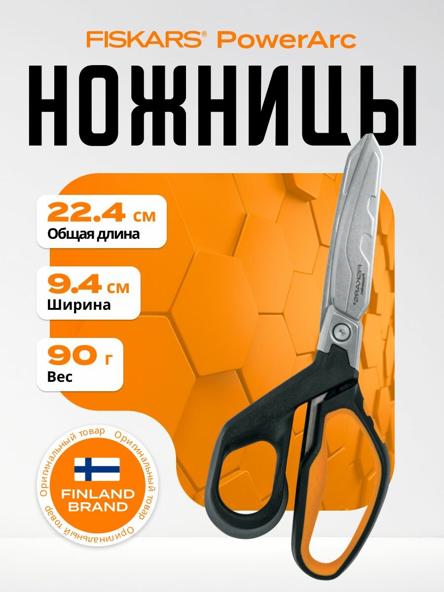 Ножницы FISKARS "PowerArc", 224мм, для тяжелых строительных работ