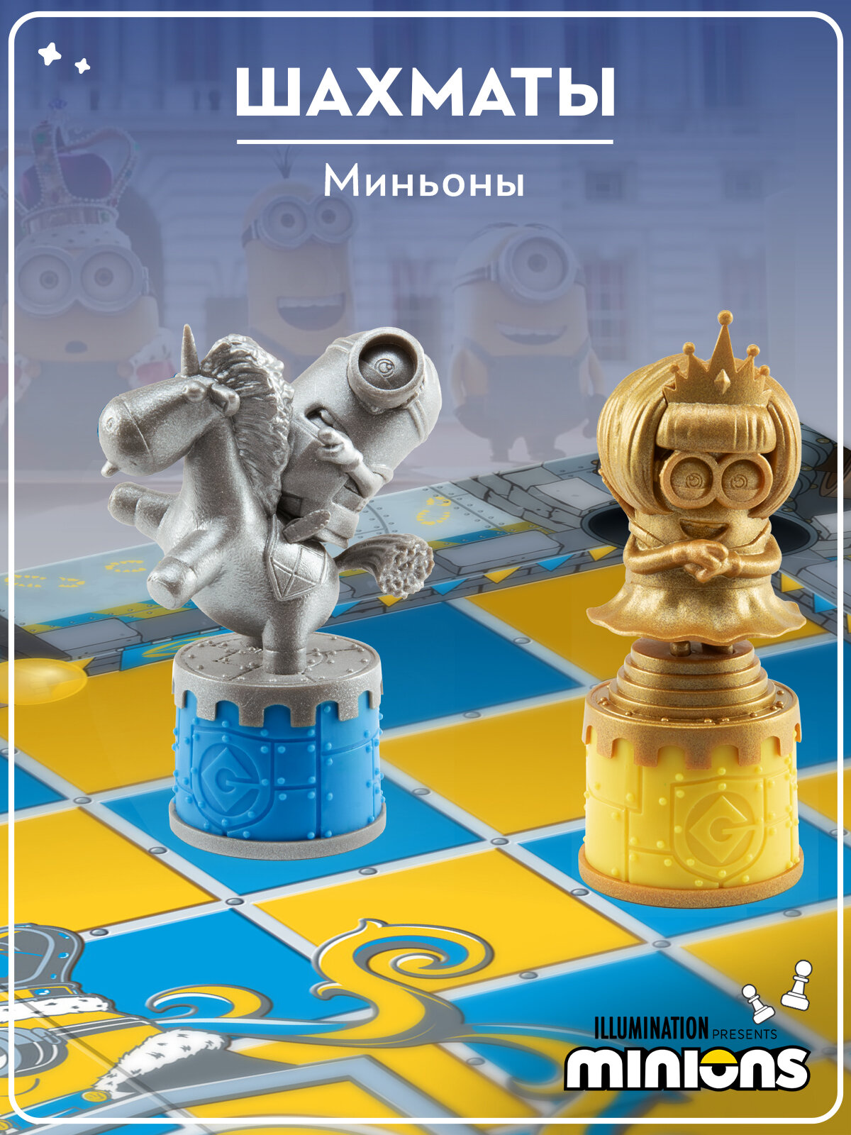 Шахматы The Noble Collection Миньоны Средневековый хаос