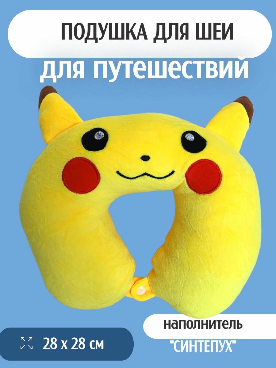 Подушка для шеи