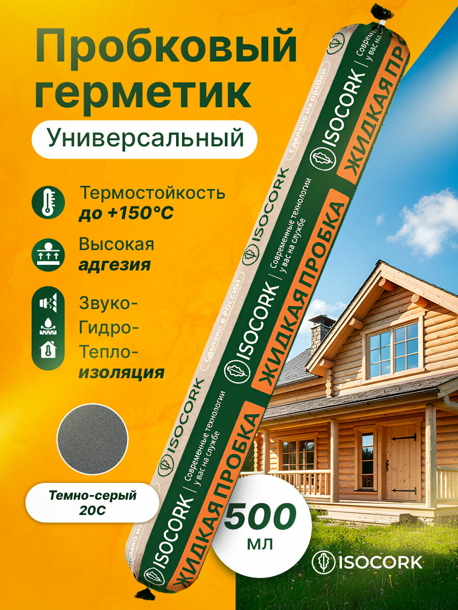 Клей-герметик для срубов дерева пробковый ISOCORK файл-пакет 500 мл темно-серый