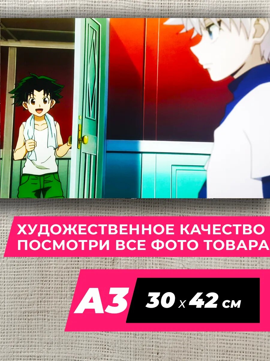 Постер Хантер х Хантер на стену 38 Hunter x Hunter A3, матовая фотобумага премиум качества
