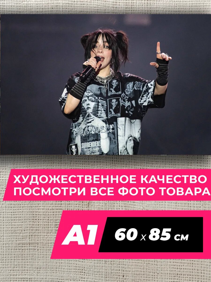 Постер Билли Айлиш на стену 53 Billie Eilish A1, матовая фотобумага премиум качества
