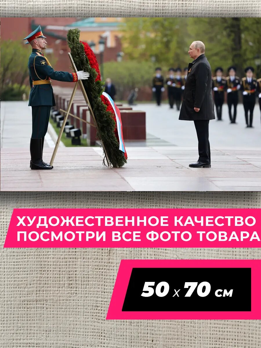 Постер Путин президент на стену 122 Putin 50 на 70, матовая фотобумага премиум качества