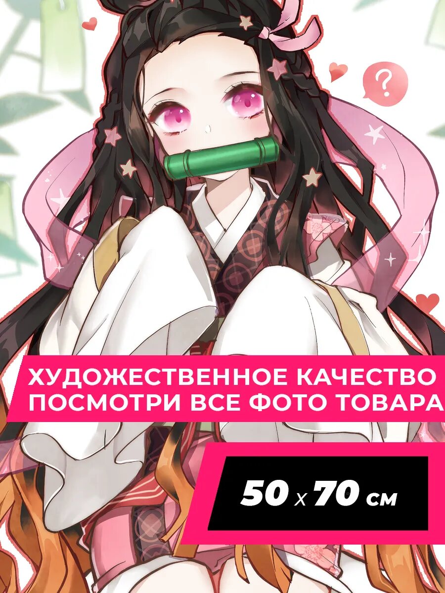 Постер Незуко Камадо на стену 17 Nezuko Kamado 50 на 70, матовая фотобумага премиум качества