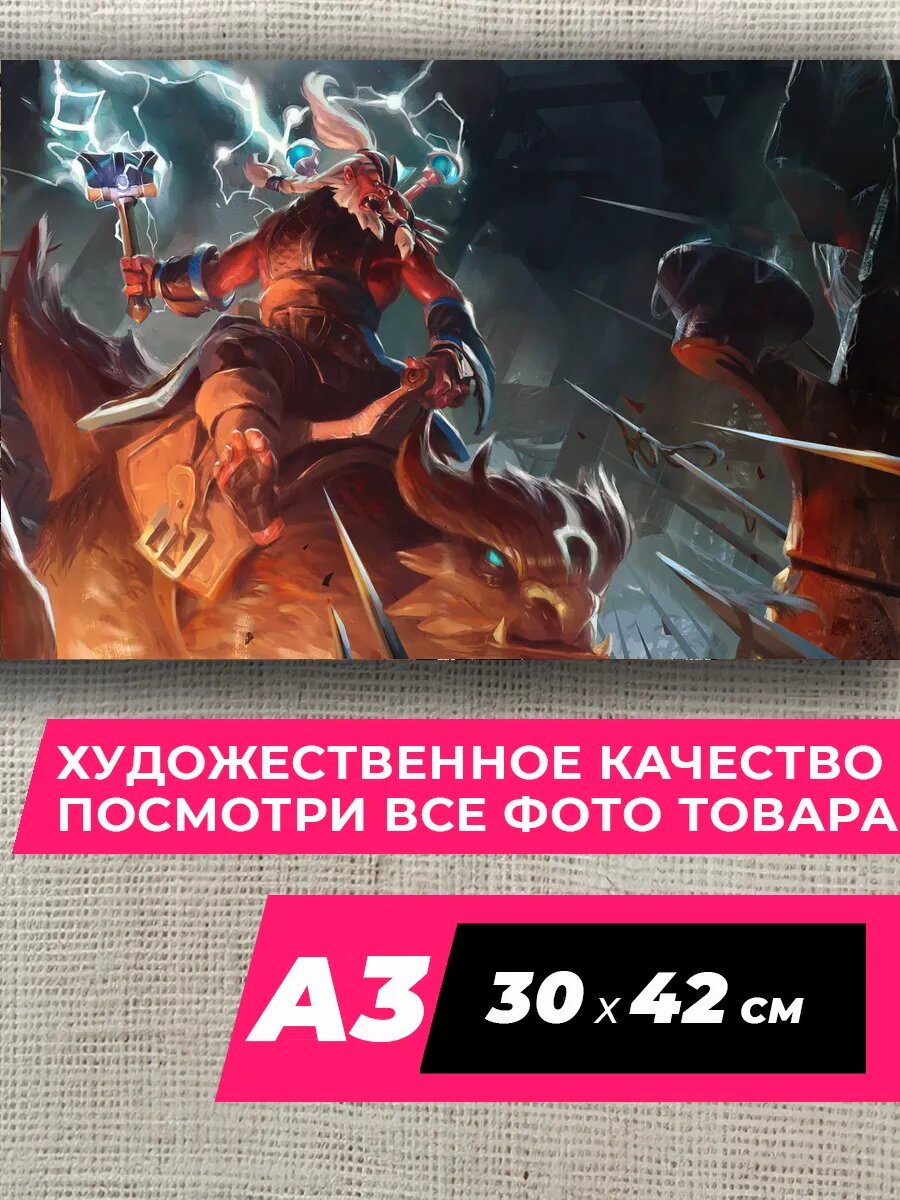 Постер Дота 2 на стену 49 Dota 2 A3, матовая фотобумага премиум качества