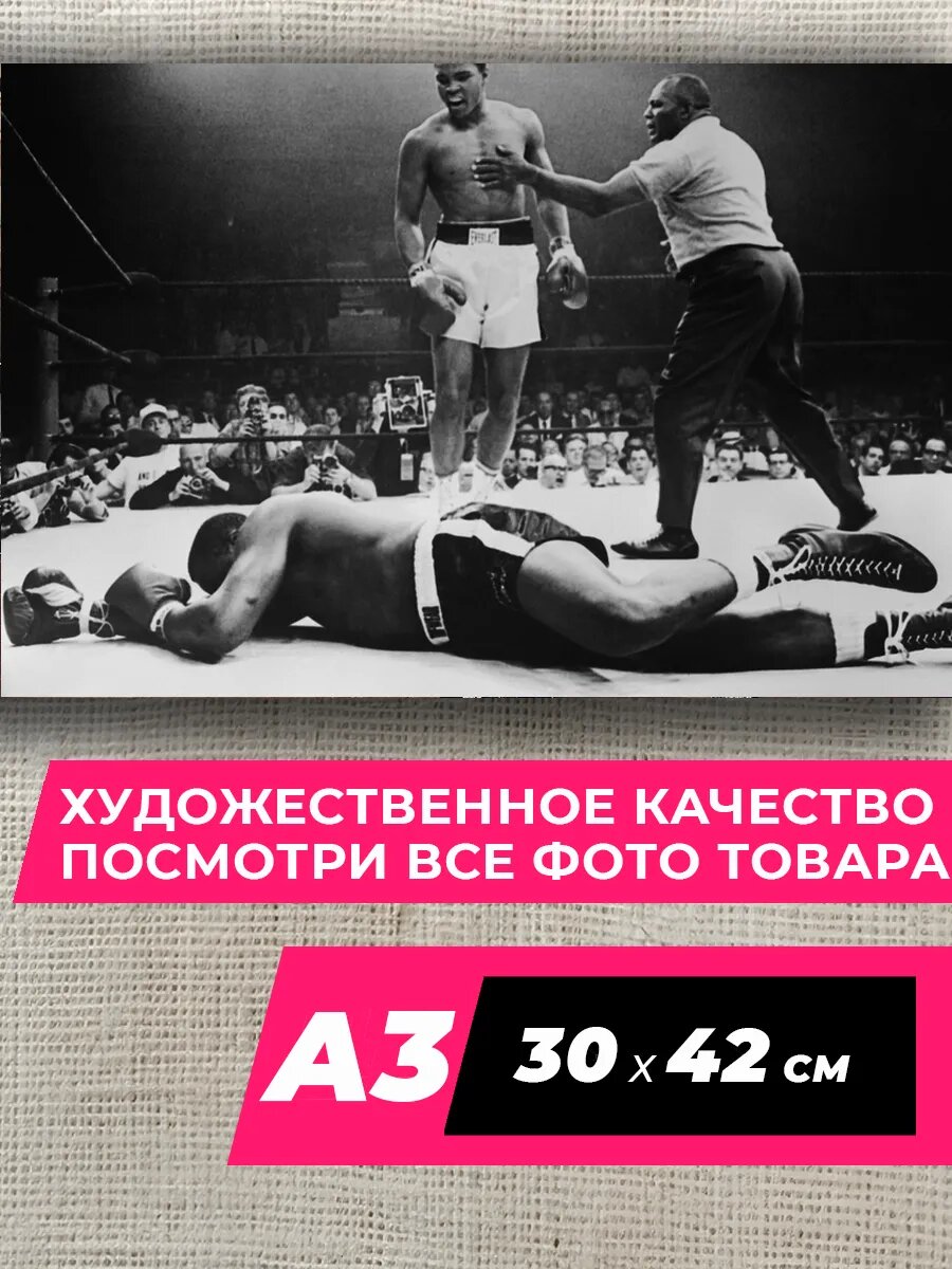 Постер Мухаммед Али на стену 26 Muhammad Ali A3, матовая фотобумага премиум качества
