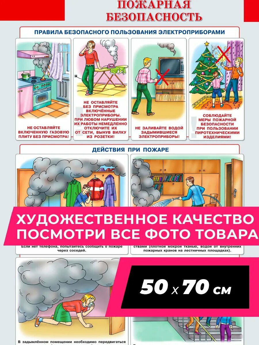 Плакат пожарная безопасность для школьников 50 на 70