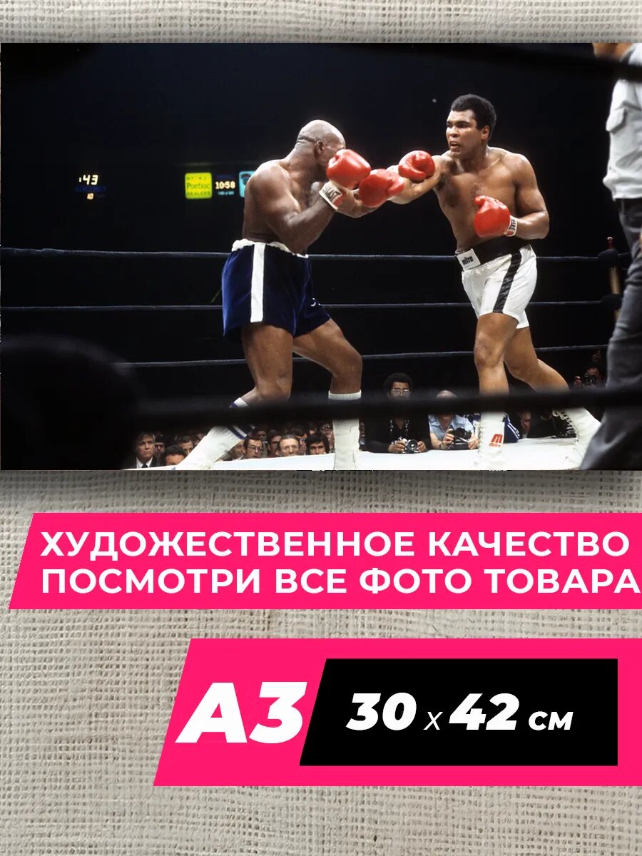 Постер Мухаммед Али на стену 46 Muhammad Ali A3, матовая фотобумага премиум качества