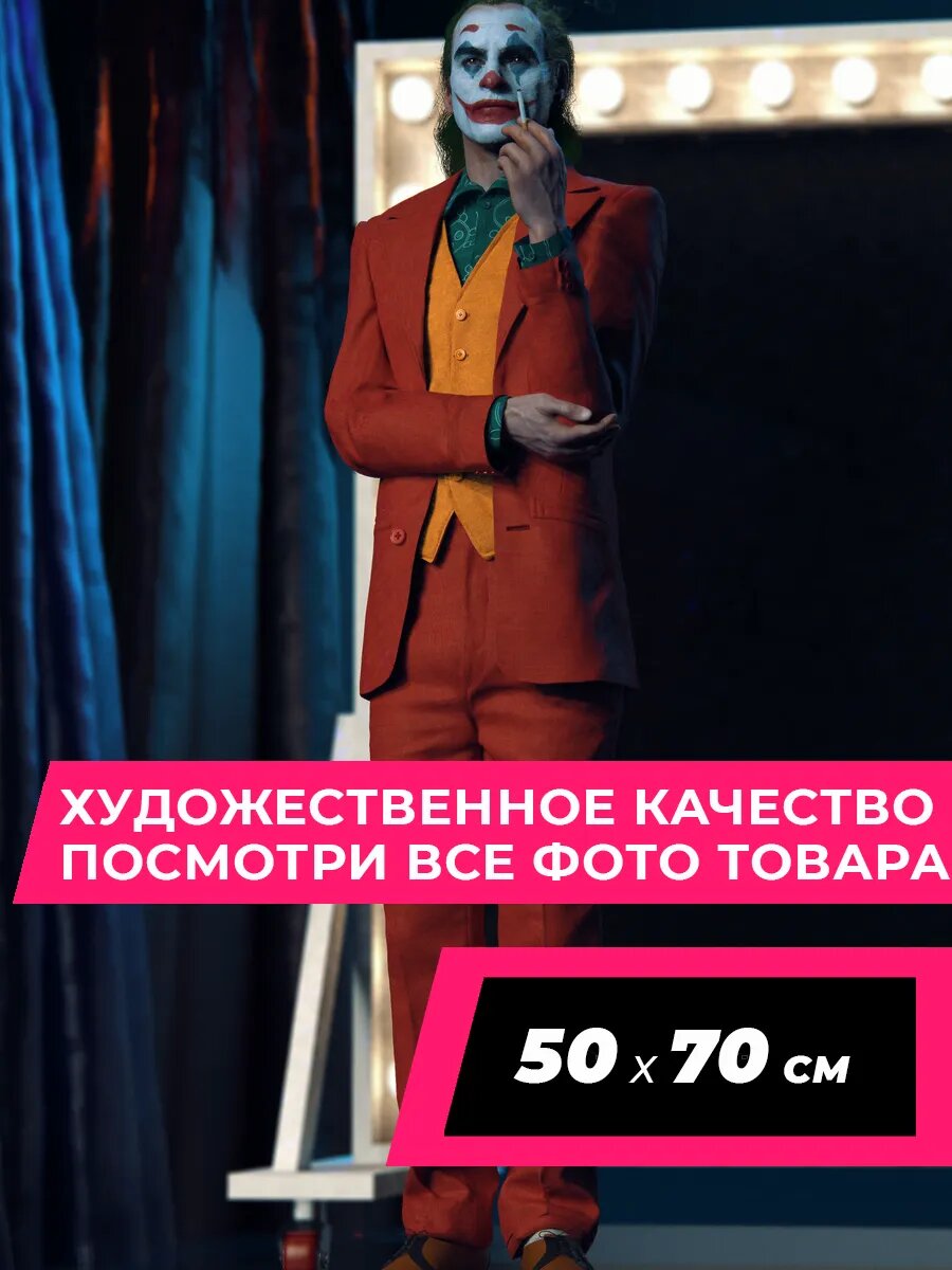 Постер Джокер на стену из фильма 5 Joker 50 на 70, матовая фотобумага премиум качества