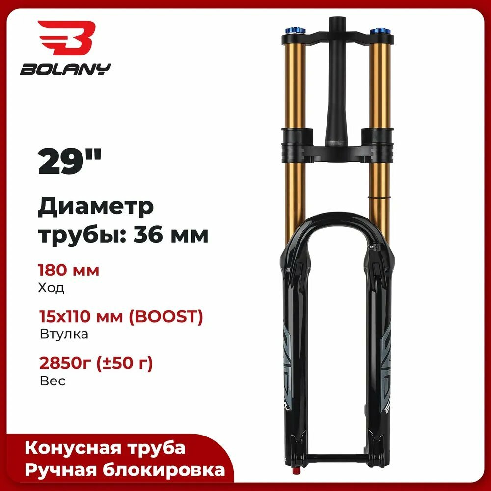 Вилка BOLANY, для горного велосипеда, с регулировкой, ход 180мм, диаметр колес 29", алюминиевая